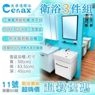 【CERAX 洗樂適】INAX 面盆 50公分浴櫃三件組(PVC浴櫃、 面盆龍頭 、鏡櫃)