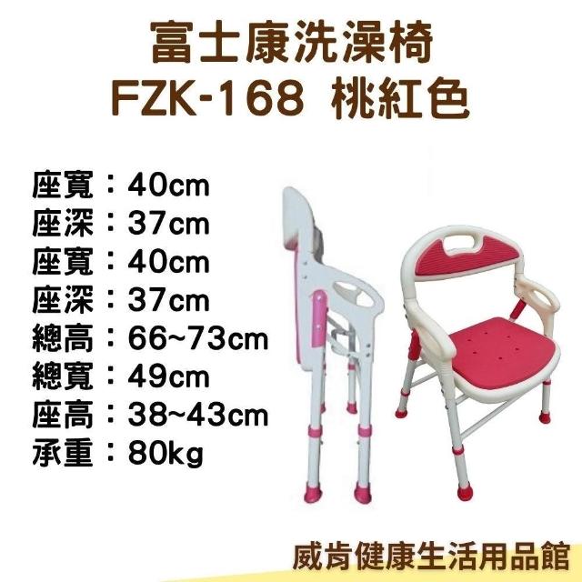 【富士康】可收合洗澡椅 FZK168 有扶手洗澡椅 FZK-168 (老人洗澡 沐浴椅)