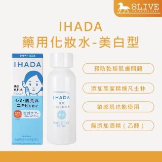 【IHADA】藥用系列化妝水 美白型 180ml