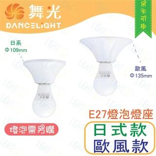 【DanceLight 舞光】E27燈座 日式 歐風 引掛 吊卡 燈泡燈座 簡易燈座 燈泡需要另購 LED-CEE27A/B