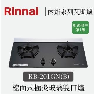 【林內】檯面式內焰玻璃雙口爐RB-201GN(B)