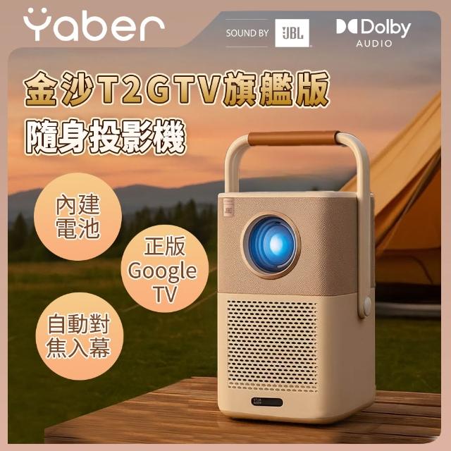 【YABER】投影機 T2 PLUS