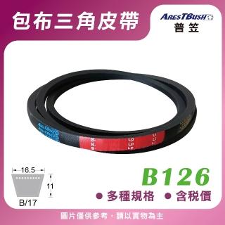 傳統包布型 三角皮帶 V-belt B126