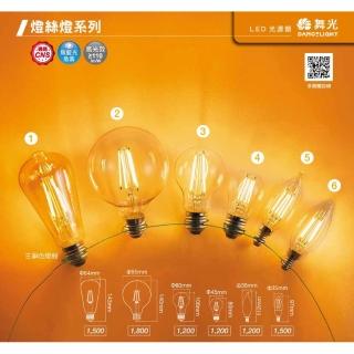 【DanceLight 舞光】LED E27 6.5W G95珍珠燈絲燈泡 類鎢絲燈泡(黃光)