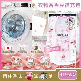 【Lenor 蘭諾】日本P&G Lenor-衣物香香豆補充包-清新皂香415ml/白粉袋(Aroma Jewel持久留香12週芳香顆粒衣物香氛豆)