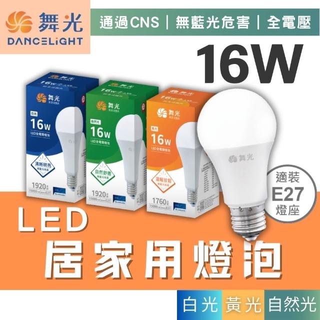 【DanceLight 舞光】16W LED燈泡 E27燈頭 通過國家CNS認證 無藍光危害 省電高光效 全電壓