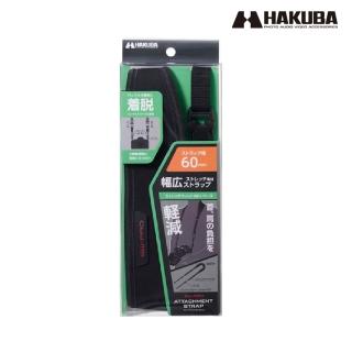【HAKUBA】GW-PRO ATTACHMENT STRAP STRETCHFIT 60彈性減壓肩帶