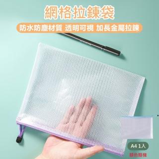 購物寓 網格拉鍊袋-A4 文件袋 辦公資料袋 票據收納袋 防水文件袋 證件袋 筆袋 文具袋 拉鍊袋