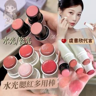 【JOOCYEE 酵色】虞書欣同款 酵色多用棒 JOOCYE 水光/瓷光 腮紅多用棒 多用膏 虞書欣代言 多用膏 提亮棒 唇頰兩用