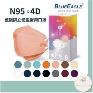 【藍鷹牌】*宜購坊* N95 4D立體成人醫用口罩 (30入/盒) 醫療口罩 台灣製
