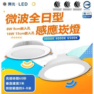 【DanceLight 舞光】舞光 16W微波感應崁燈 LED感應燈 崁燈 15cm 雷達波感應 全電壓