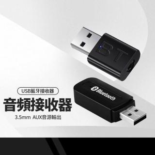 【Relight 睿亮】BT-660 USB藍牙音頻接收器 3.5mm AUX音源輸出(NCC認證)