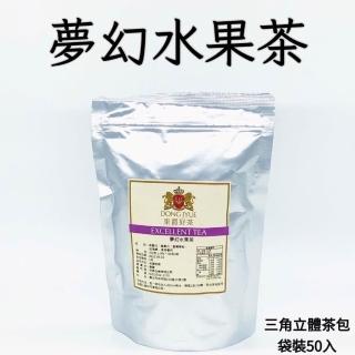 【DONG JYUE 東爵】東爵 夢幻水果茶「三角立體茶包3g / 袋裝50入裸包」(效期2026/04/20)