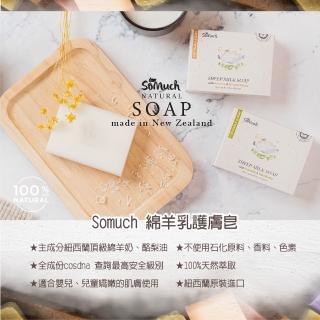 【壽滿趣】壽滿趣Somuch 紐西蘭綿羊乳護膚皂 80g 麥蘆卡蜂蜜／酪梨乳油木果