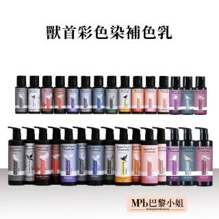 【MPB 巴黎小姐】MPB巴黎小姐 獸首彩染補色乳 300ml 60ml 全台最多15色 補色洗髮精 染色洗 矯色洗 護色洗 增色洗髮