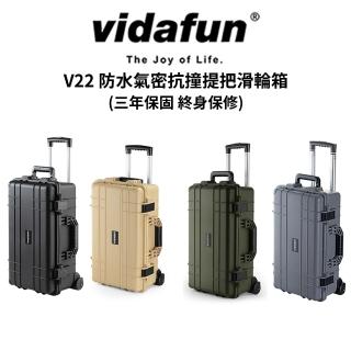 【Vidafun】vidafun V22 防水耐撞提把拉桿收納氣密箱 登機箱 贈原廠行李束帶