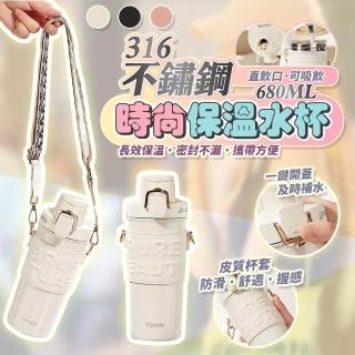 韓版時尚 680ml 316不鏽鋼內膽 雙飲杯(雙飲/保溫杯/吸管/直飲/可拎可背/冰霸杯)