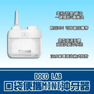 【Fonio 小米】DOCO LAB 口袋便攜mini沖牙器(迷你沖牙器 mini 電動沖牙器 牙套沖牙機 刷牙機 沖齒機 隨身沖牙器)