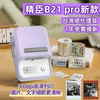 【NIIMBOT 精臣】精臣標籤機 B21 Pro 貼紙機 標籤打印機 B21s高解析度版 高清打印機 相片圖片列印