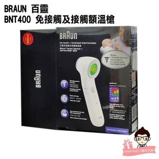 BRAUN 百靈BNT400 免接觸及接觸額溫槍(額溫槍)