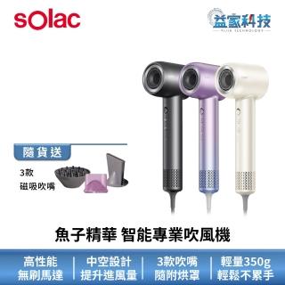 【SOLAC】SD-850 魚子精華智能專業吹風機智能溫控/沙龍級/350g輕量