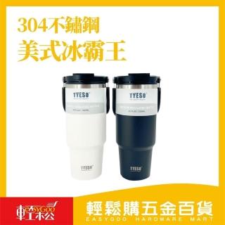 【Easygoo 輕鬆】美式冰霸王 304不鏽鋼保溫杯 1200ML 台灣現貨 快速出貨 大容量保溫杯