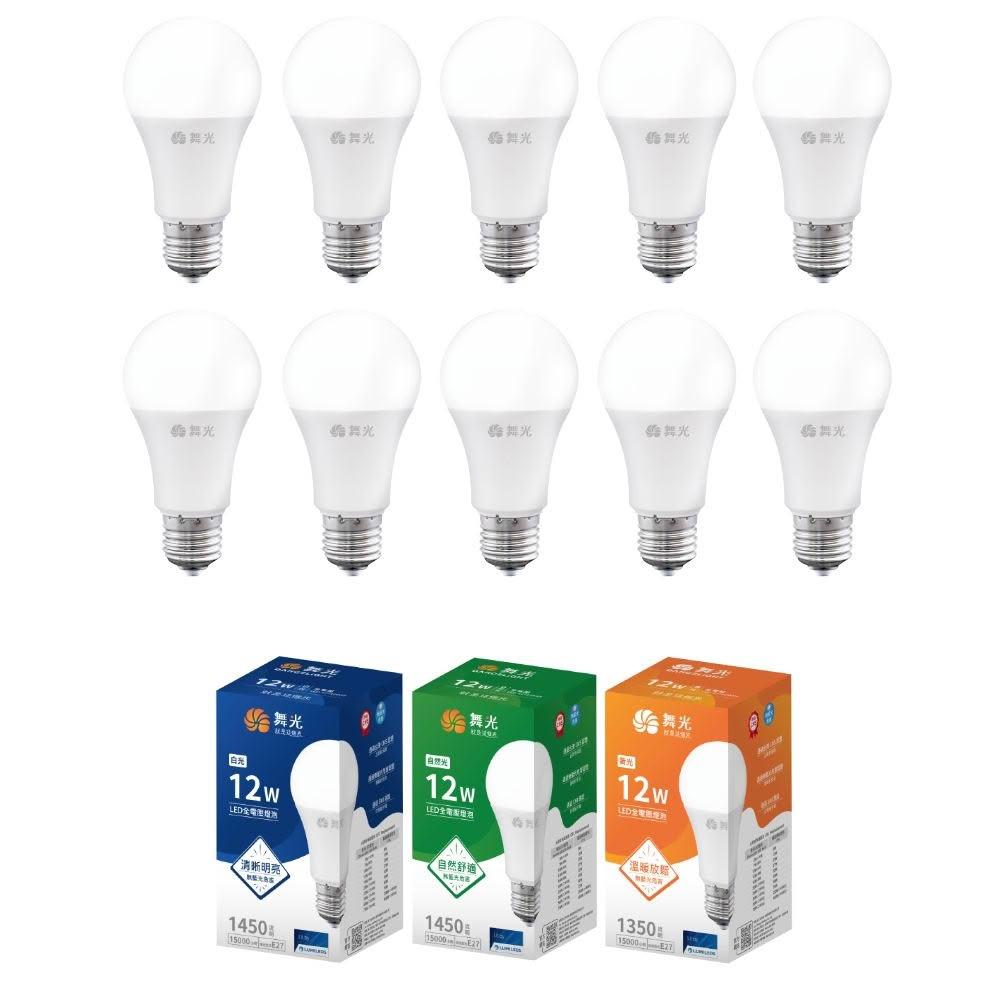 【DanceLight 舞光】10入12W LED居家用燈泡E27｜升級第9代｜ LED燈泡｜CNS認證