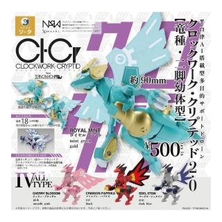 【BUSHIROAD】SO-TA CLOCKWORK-CRYPTID 2.0 龍種．二腳幼體型 轉蛋(20入)