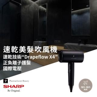 【SHARP 夏普】除菌離子溫控吹風機 國際電壓 國際版 (IB-P80M)