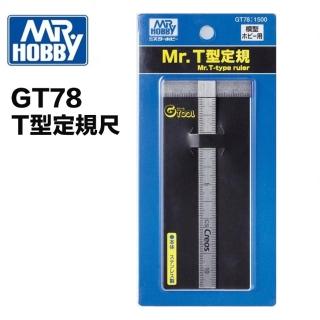【GSI】鋼普拉 GUNZE 郡氏 GSI GT78 GT-78 GT82 不銹鋼 T型 定規尺 木工鐵工 角尺 模型尺