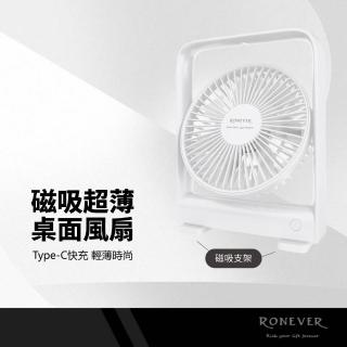 【Relight 睿亮】RONEVER 磁吸超薄桌面風扇 90度旋轉支腳/180度上下旋轉 四段風速 可拆網罩 底部止滑 手提風扇 露營風扇