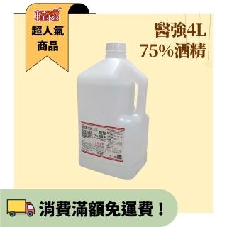 【Easygoo 輕鬆】醫強75%酒精-4L