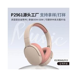 P2961无线蓝牙耳机新款头戴式立体声降噪藍牙耳機耳麦