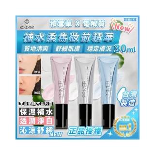 【Solone】台灣製造 Solon補水柔焦妝前精華30ml LD1022