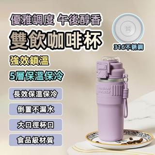 316不鏽鋼 掛繩手提 雙飲保溫杯540ml 咖啡杯 保溫杯 隨行杯 保冷 保冰 双飲