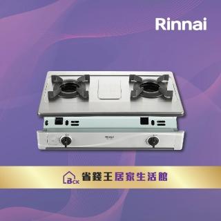 【林內】RBTS-N2601S 嵌入式內焰不鏽鋼雙口爐 NG1/LPG【省錢王居家生活館】