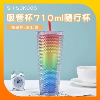 930-SBKB05 鑽石吸管杯710ml 隨行杯 榴槤杯 可愛吸管杯 水杯吸管 雙層環保杯 網美環保杯 炫彩刺刺杯