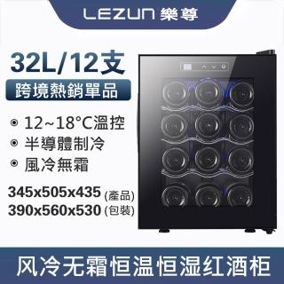 【LEZUN 樂尊】拉普蒂尼12支32L恒溫電子紅酒酒櫃 小型家用紅酒冷藏櫃 紅酒櫃 儲酒櫃 雪茄櫃 冷藏櫃 LUP-12