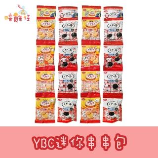 YBC mini 四連串串包 黑可可夾心餅乾 76g / 起司夾心餅乾 64g