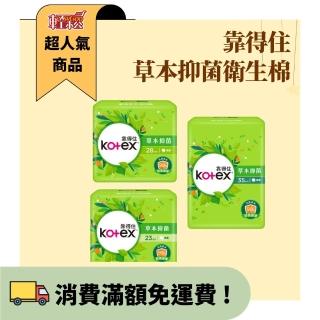 【Easygoo 輕鬆】靠得住草本抑菌衛生棉