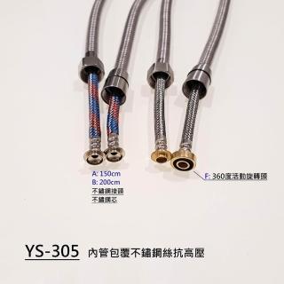 蓮蓬頭 淋浴軟管 耐高壓 抗壓 防爆 304不鏽鋼 特殊不打結 YS-305