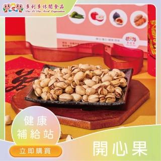 【DUO LI DUO 多利多】開心果160g*1包(堅果推薦、零食推薦)