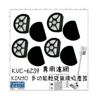 1入 或4入優惠組 濾網 適 KINYO 多功能 • 輕旋無線吸塵器 KVC-6239