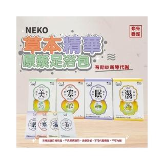 【Easygoo 輕鬆】*停賣*NEKO 草本精華原漿足浴包-眠寒濕美