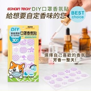Echain Tech DIY口罩香氛貼片 紫色 共3色 30枚/包 (口罩貼/香氛貼/香味貼/除臭貼)