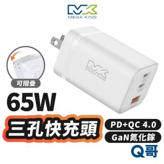 MEGA KING 65W 氮化鎵 三孔 快充 旅充頭 充電頭 充電器 TypeC USB 豆腐頭 安卓 SN139