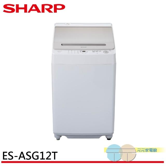 【SHARP 夏普】SHARP 夏普 12KG 無孔槽變頻洗衣機 ES-ASG12T