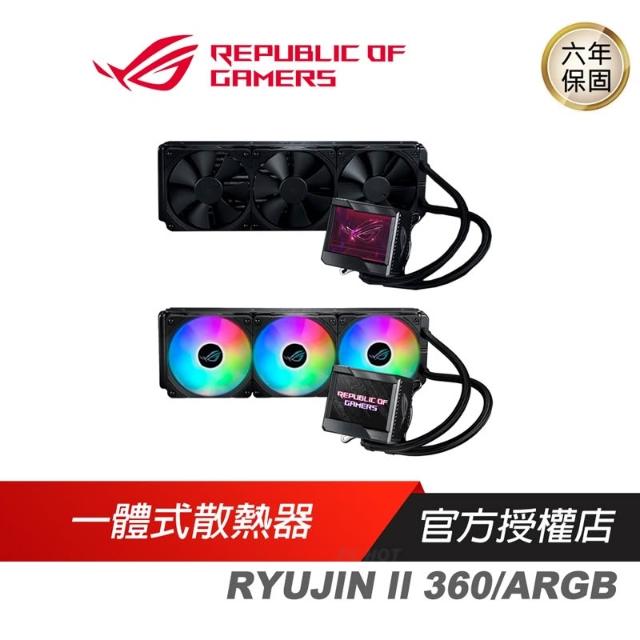 【ASUS 華碩】ASUS 華碩 ROG RYUJIN II 360 ARGB 龍神二代 水冷風扇 遊戲風扇 華碩風扇 散熱器