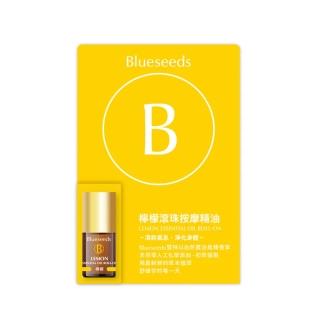 【Blueseeds 芙彤園】【提升精神】檸檬滾珠按摩精油 2ml (每日舒活系列)