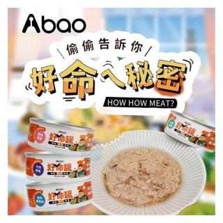 【Abao 阿寶】Abao 阿寶 好命罐 80g 微肉絲貓咪主食罐｜全齡貓適用｜100%雞湯｜無人工膠｜肉絲肉泥｜貓罐｜貓主食罐